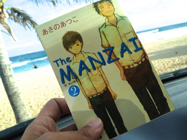 あさのあつこの「The MANZAI〈2〉」 | 海遊びの達人 Love Ocean Live Creative